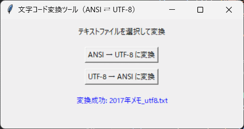 【100個デスクトップアプリ作成】33個目:utf-8⇔ANSI相互変換ツール｜shinkeishitsu_yaseo