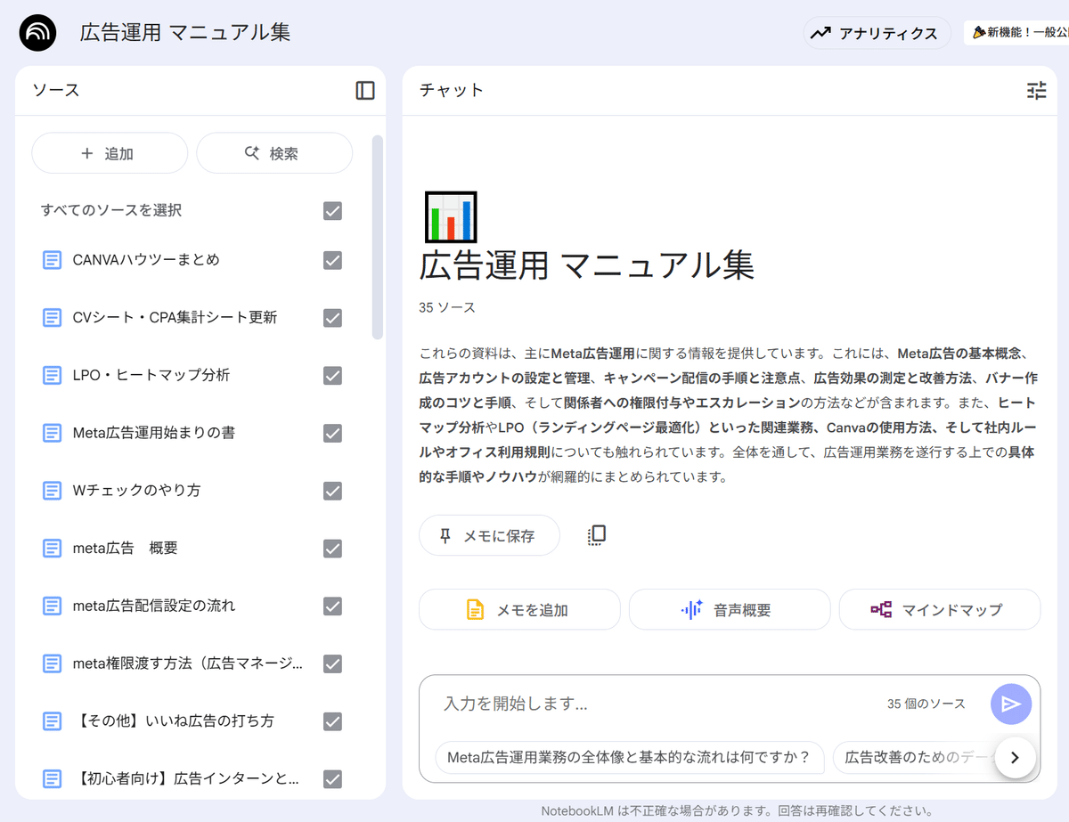 【写真説明付き】Notionを最強の社内マニュアルに！Notebook LMとGASで半自動AIチャットボットを構築する方法｜だるま