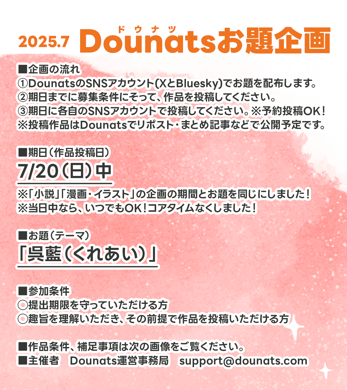 2025.7 Dounatsお題企画「呉藍(くれあい)」｜Dounats(ドウナツ)🍩創作ごとを応援！