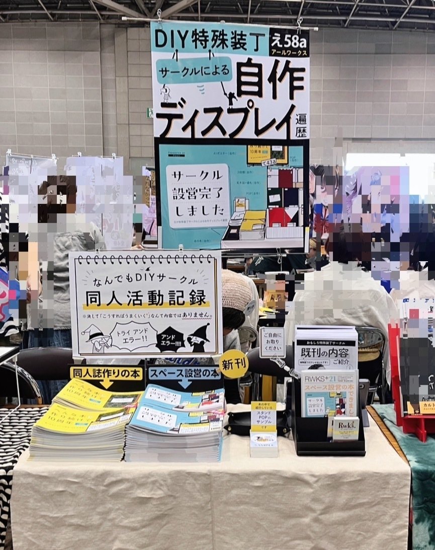 COMITIA152参加しました｜シロジ（アールワークス）