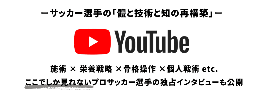 【なぜ天才少年は消えてしまうのか？】 −日本サッカーの育成の盲点−｜續池均（kintsuzuike）@MTR Method Lab®︎