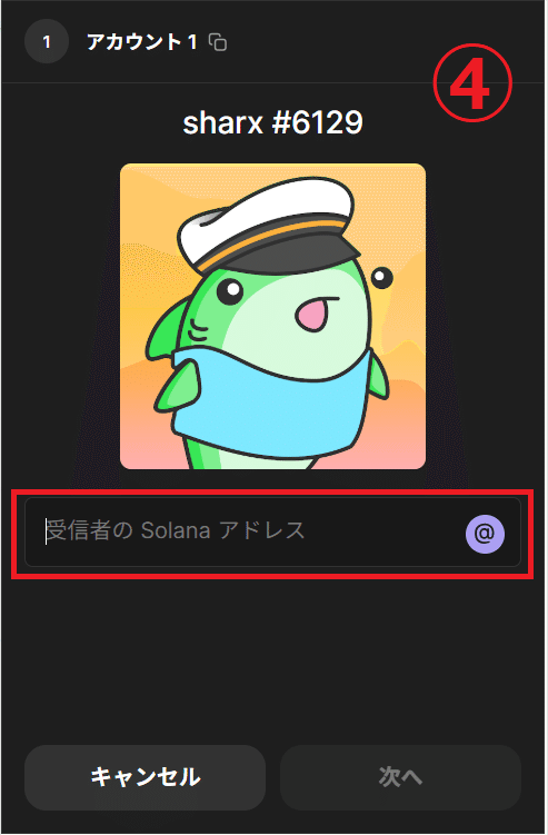 【PC版】Phantom Wallet NFT送付 完全ガイド｜シマエナガちゃん
