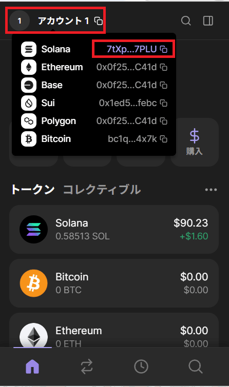 【PC版】Phantom Wallet NFT送付 完全ガイド｜シマエナガちゃん