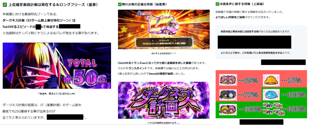 【完全版】スマスロ LToLOVEるダークネス TRANCE とらぶる｜冷遇＆激熱ﾊｲｴﾅ狙い目｜超完全攻略＆徹底解説【専業】 ｜ToLoveる専業