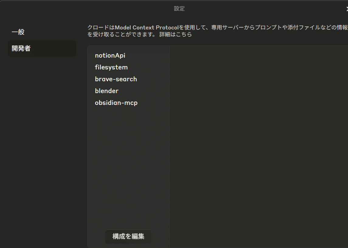 ObsidianでのMCPサーバー設定ガイド｜ダッツ