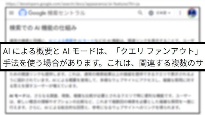 Googleの新手法「Query fan-out」がSEOに与える影響とは？｜SEO研究チャンネル