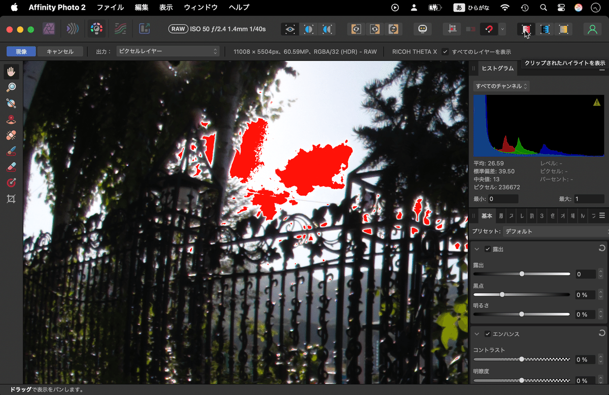 Affinity Photo2はAdobeキラー?!〜360カメラユーザー目線で〜360 イメージ DEEP HACK part 5｜ikejun360
