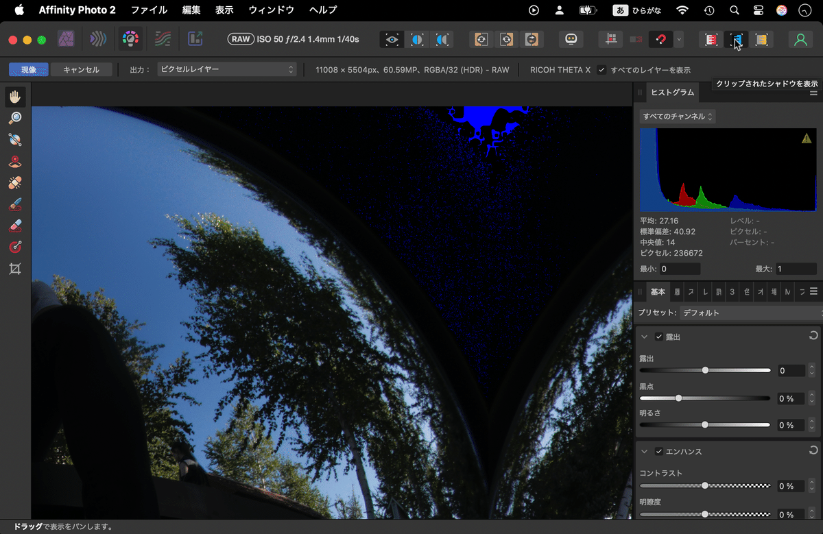 Affinity Photo2はAdobeキラー?!〜360カメラユーザー目線で〜360 イメージ DEEP HACK part 5｜ikejun360