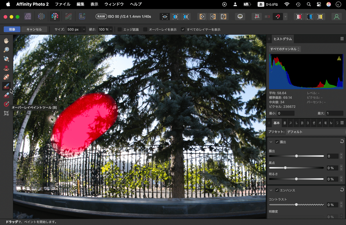 Affinity Photo2はAdobeキラー?!〜360カメラユーザー目線で〜360 イメージ DEEP HACK part 5｜ikejun360