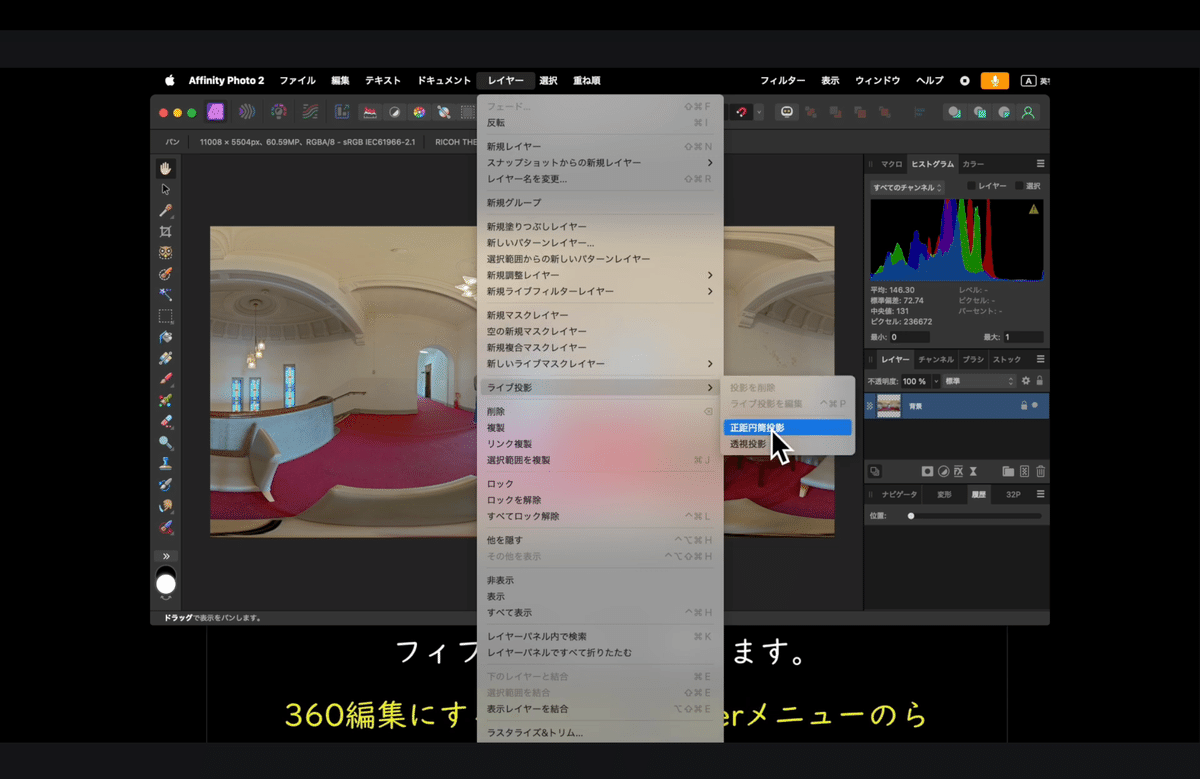 Affinity Photo2はAdobeキラー?!〜360カメラユーザー目線で〜360 イメージ DEEP HACK part 5｜ikejun360