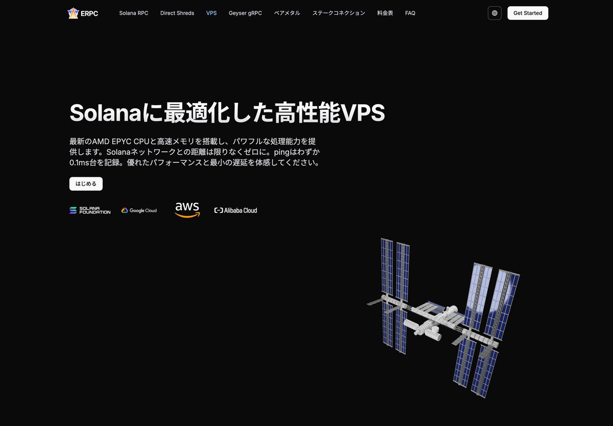 ERPCのVPS製品が大幅にアップグレード、Solana最速のパフォーマンスを実現｜kishi.sol