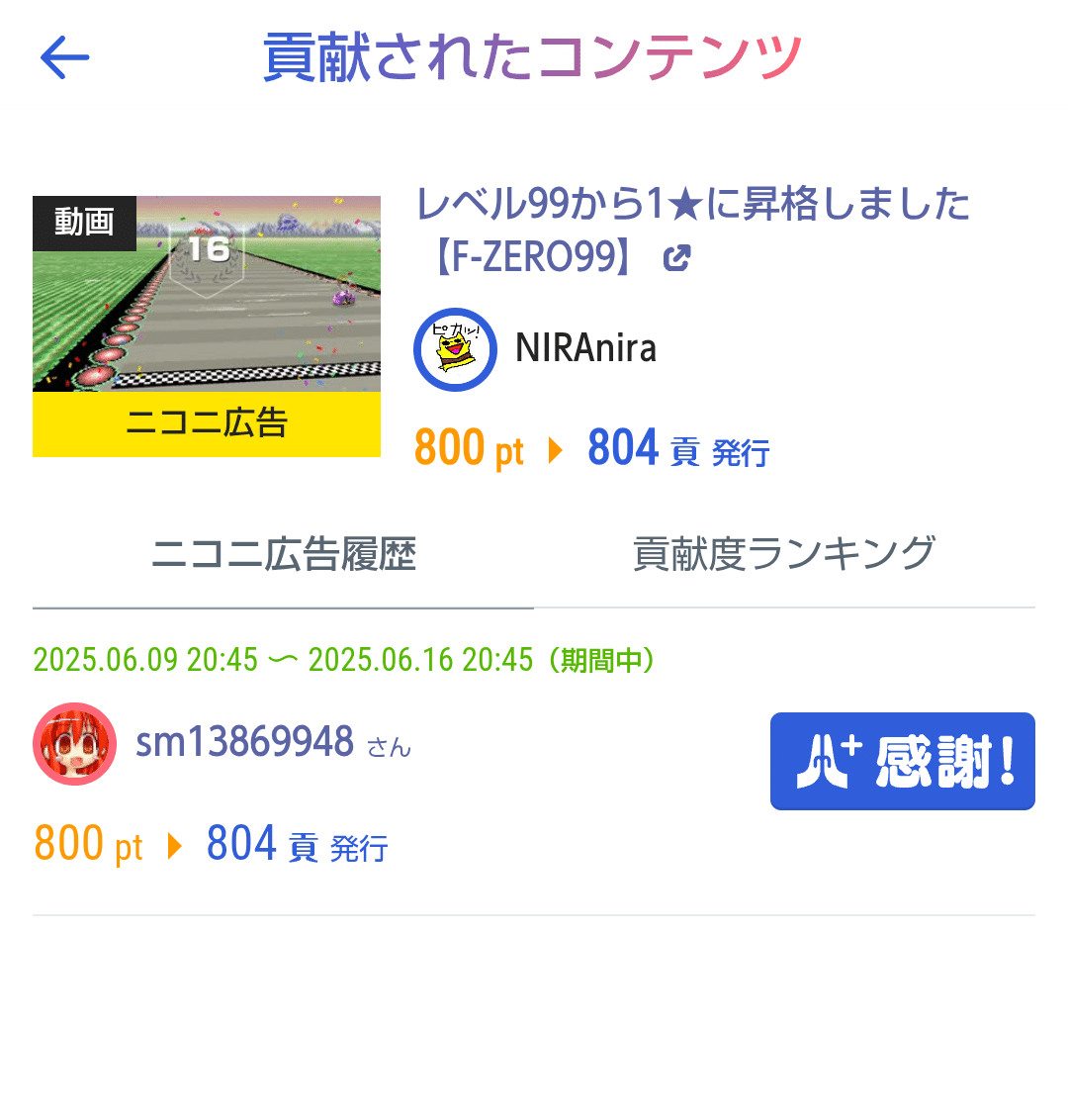 ニコニ広告23｜NIRAnira