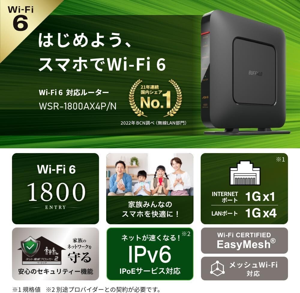 【レビュー】WSR-1800AX4P/NBK バッファローWiFi ルーター無線LAN Wi-Fi 6 11ax / 11ac AX1800 573+1201Mbps 日本メーカー LAN ...