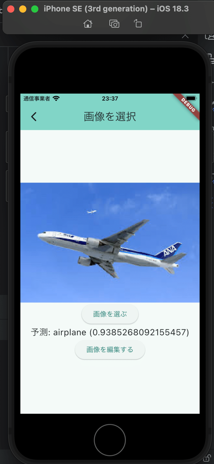 「Pythonで作成した画像認識モデルをFlutterで動かすまで：実践AIアプリ開発」― TFLiteを使ったオフライン推論アプリの構築記録 ―｜john