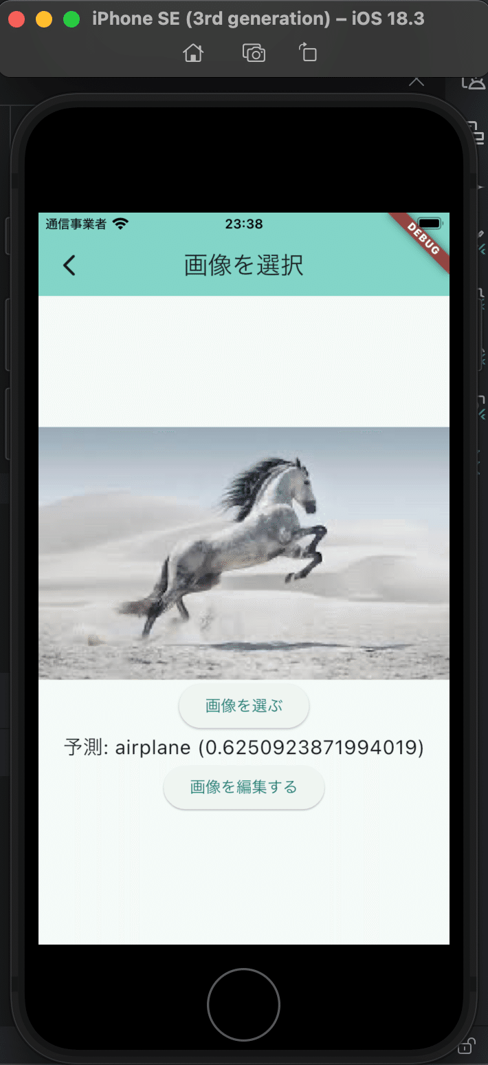 「Pythonで作成した画像認識モデルをFlutterで動かすまで：実践AIアプリ開発」― TFLiteを使ったオフライン推論アプリの構築記録 ―｜john