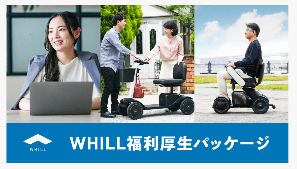介護保険：電動車椅子：もう「介護離職」で悩まない！WHILL福利厚生パッケージが変える企業と家族の未来｜セオドア アカデミー