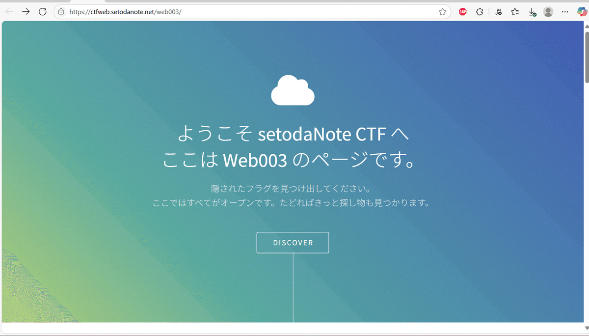setodaNote CTF writeup ~Web編~｜ねりもの。