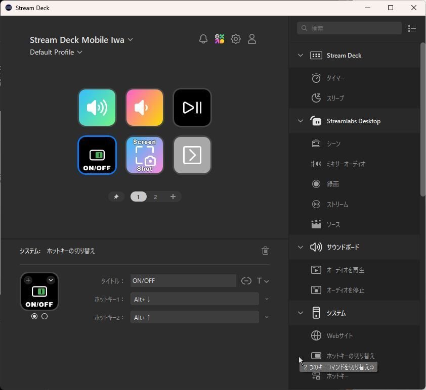 スマホで PC アプリ（JUCE、MATLAB、Simulink）を操作 ～ Stream Deck Mobile を使う｜leftbank
