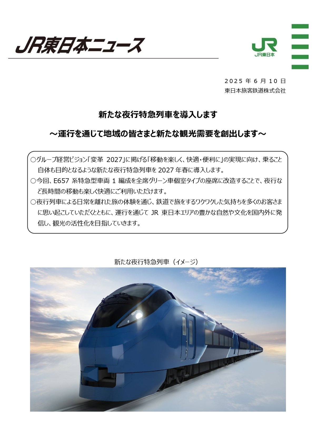 【JR東日本】E657系1編成を大規模改造し“夜行列車”に転用へ｜北部九州鐵