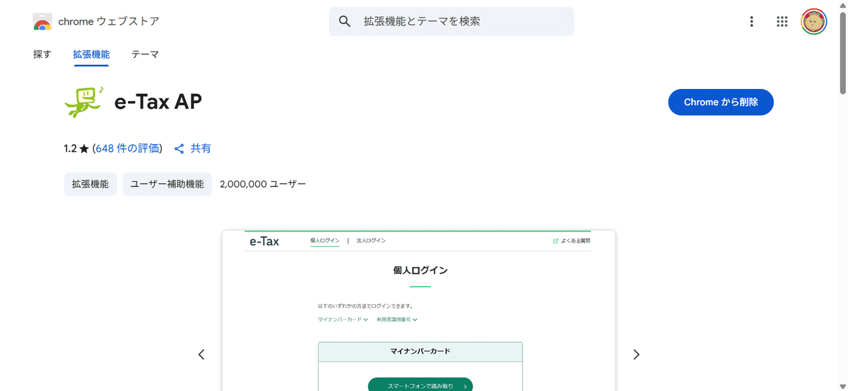 【画像で解説】e-Tax事前準備セットアップとe-Tax AP拡張機能のインストール方法｜開業プリンセス