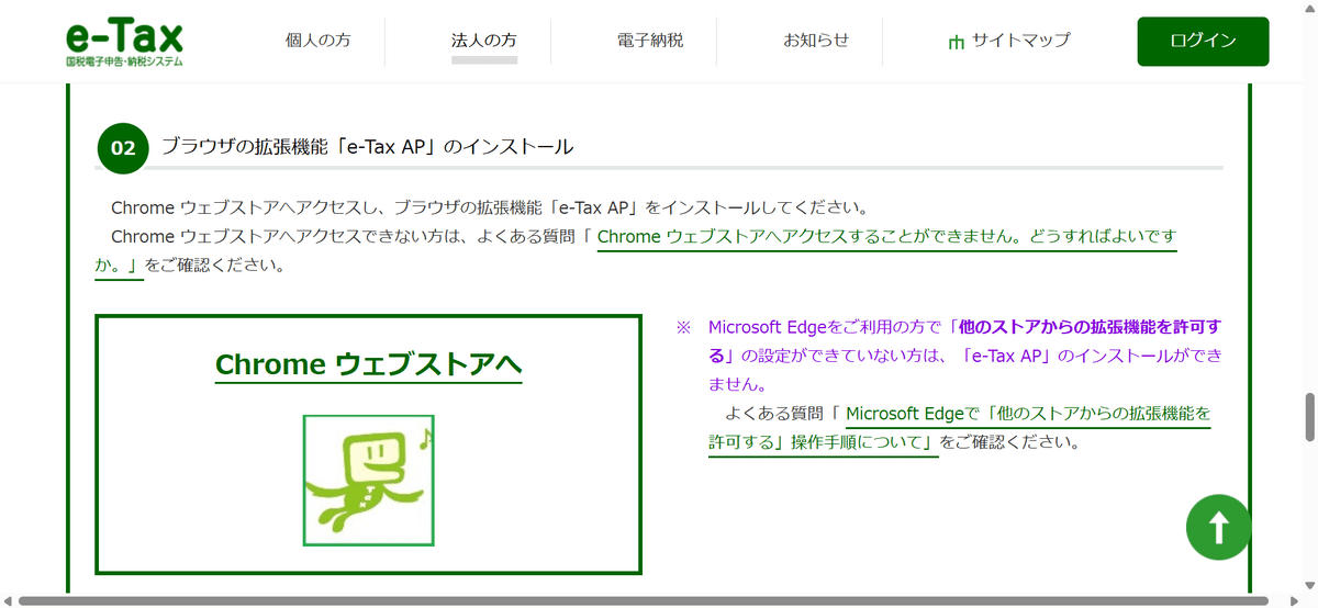 【画像で解説】e-Tax事前準備セットアップとe-Tax AP拡張機能のインストール方法｜開業プリンセス