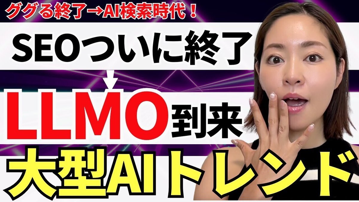 SEOはもう古い？知らないとヤバいAI時代の新常識「LLMO」を徹底解説｜次世代科学技術研究所