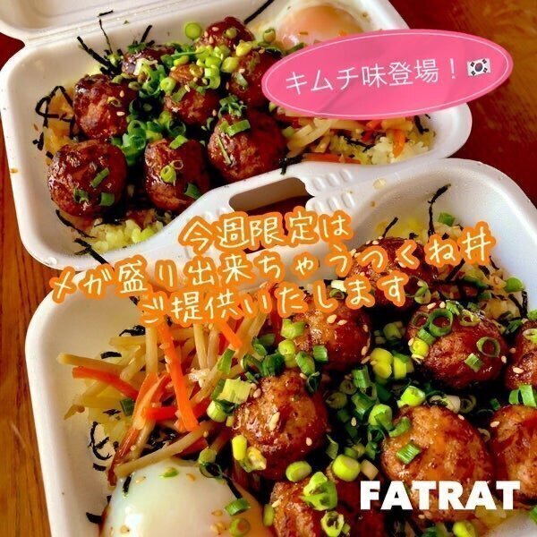 今週のFATRAT｜FATRAT