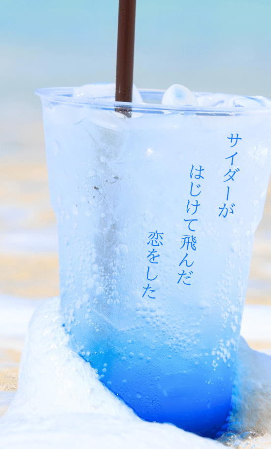 夏のキュン句｜俳句｜rira