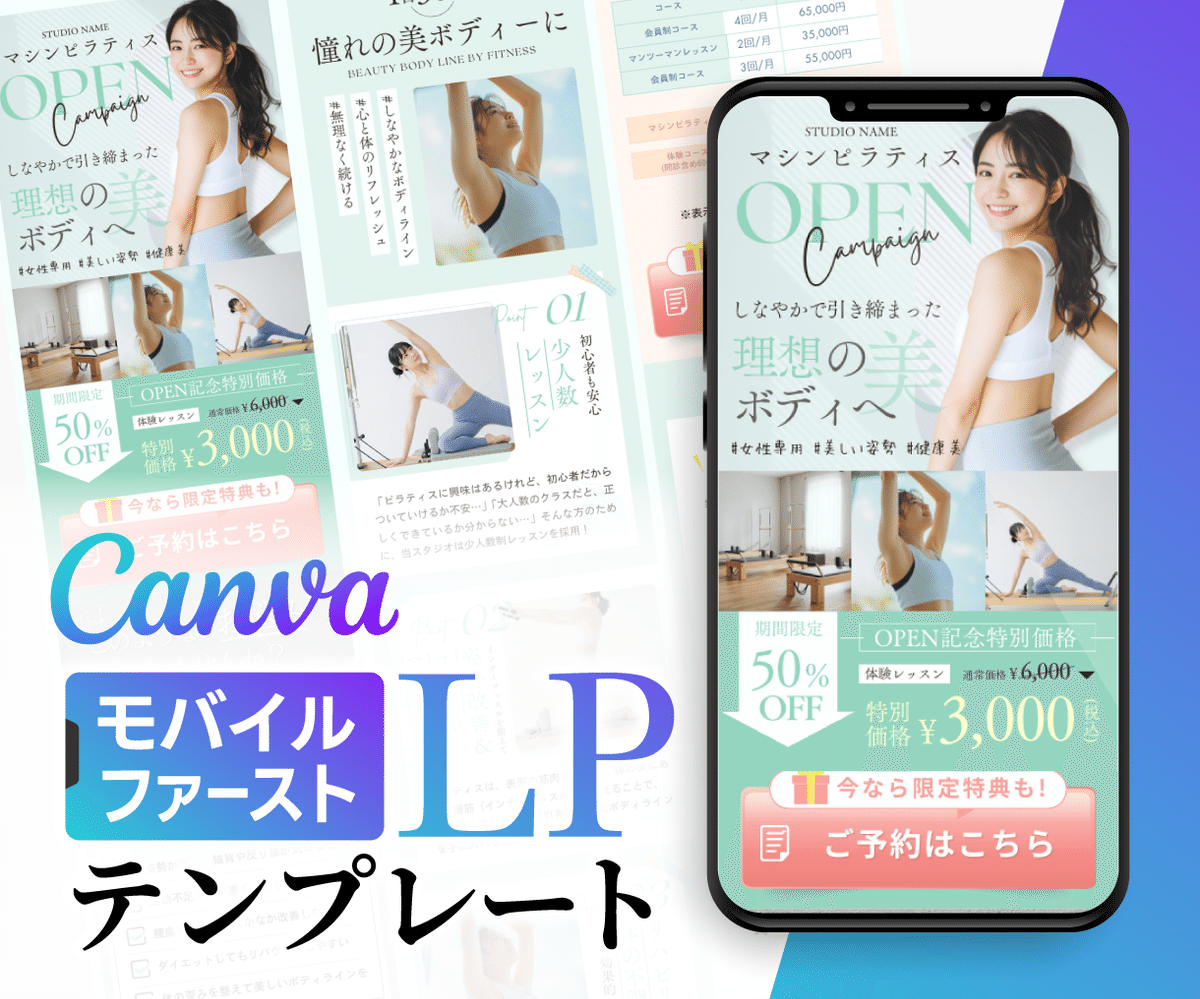 Canvaで作成したLPのセクションを書き出す3つの方法｜assist