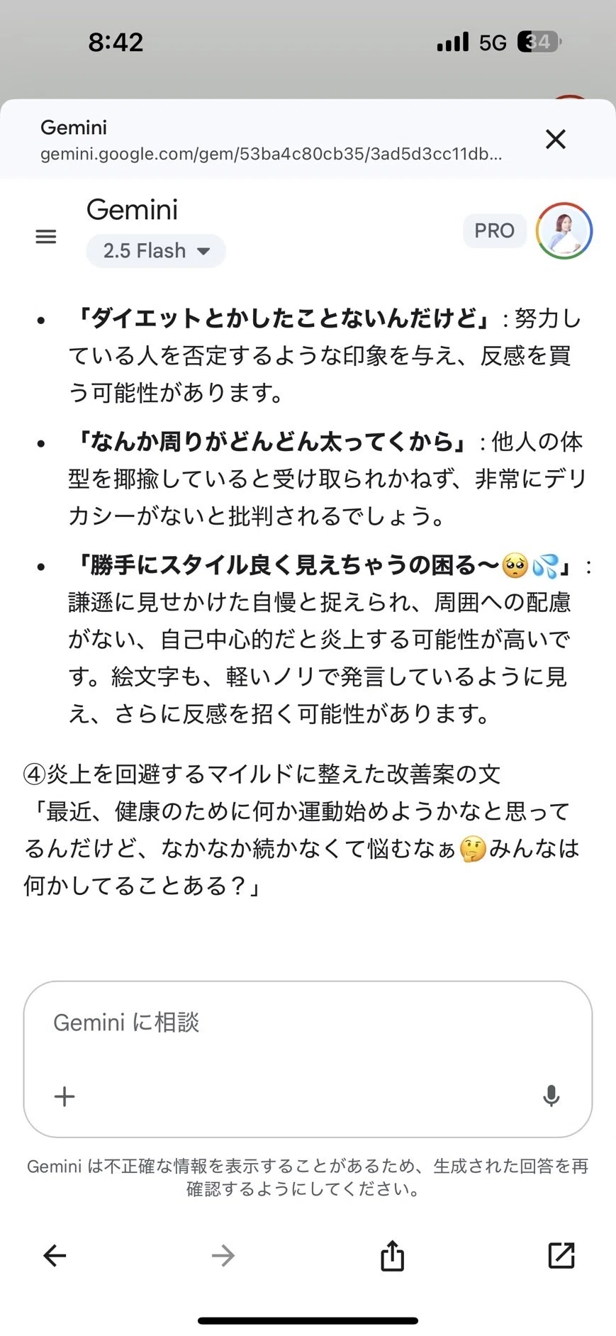 GeminiでX（旧Twitter）の炎上シュミレーター作ってみた｜小森優 / 生成AI×仕事術の研究