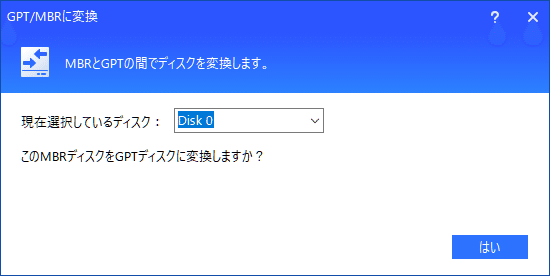 PCがMBR？GPT？SSD・HDDのパーティション形式を調べて最適に使おう｜AOMEI Partition Assistant