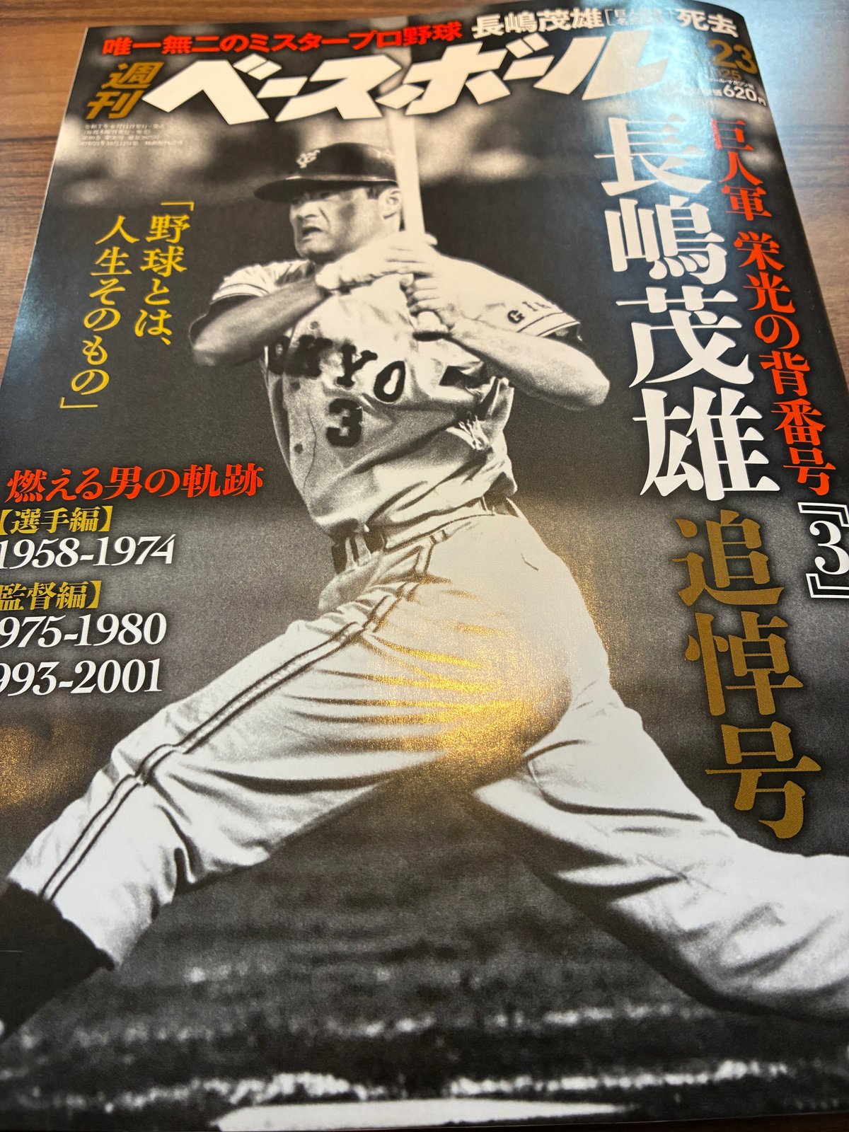 野球備忘録214～京都からMLB、子供から大人まで～｜TARO YUASA