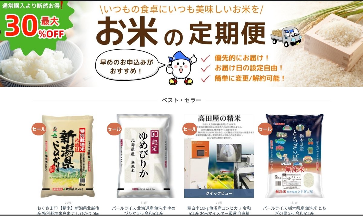 備蓄米争奪戦とフィッシング詐欺にあったことと教会の老婆についての話｜PASU