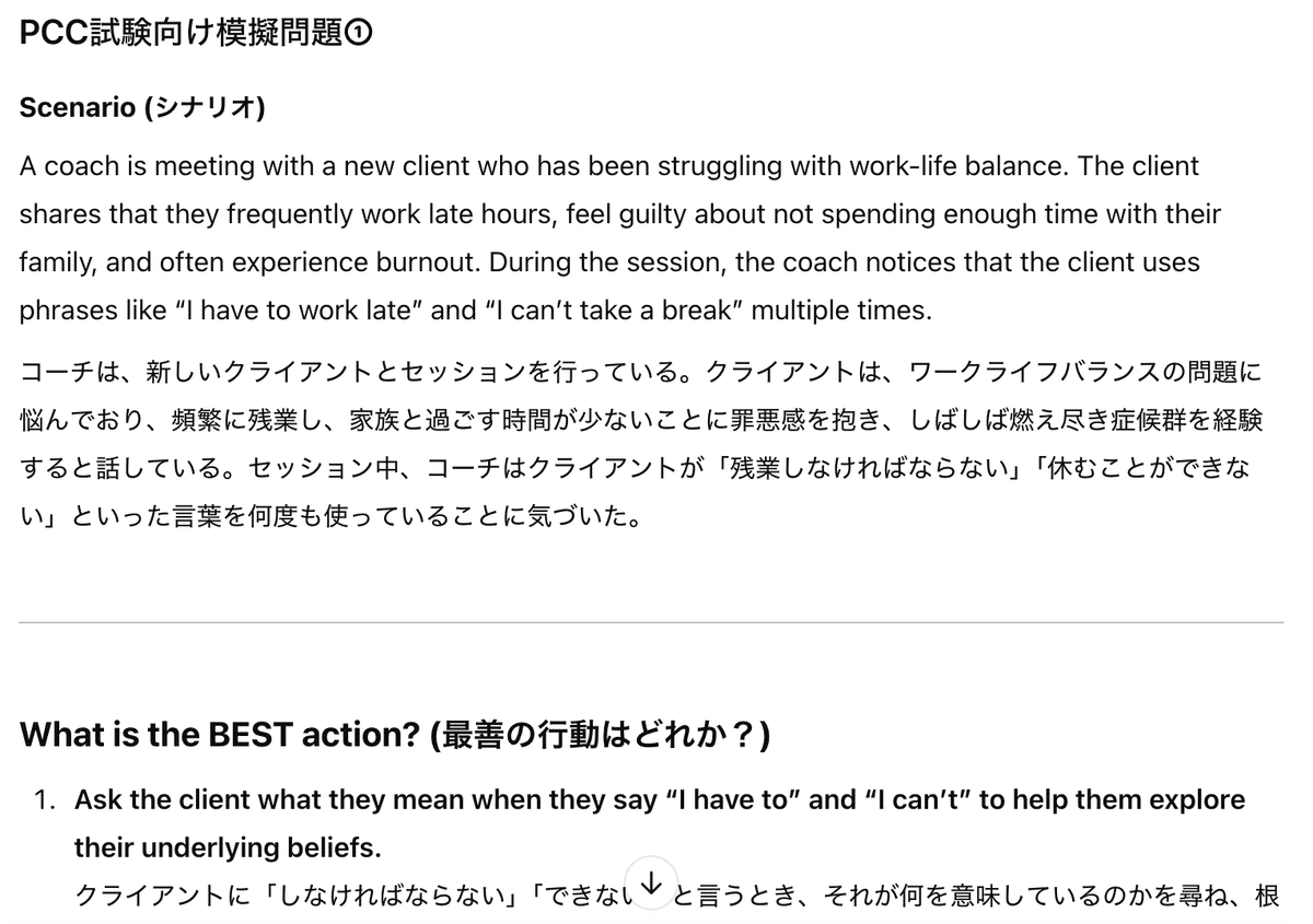 ICF認定PCC合格体験記🎉〜試験対策：模擬問題作成ChatGPTプロンプト大公開｜藤田 琴子 | 🇺🇸🇯🇵🇪🇸のCTIで学んだCPCC® x 臨床心理士