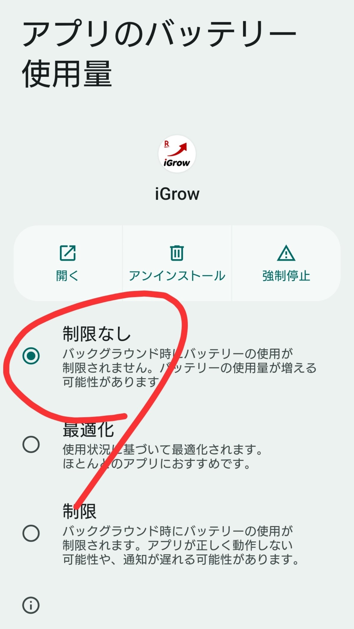 【Android】楽天証券ログインできない｜iGrow無限ループ｜多要素認証・追加認証｜koma（こま）