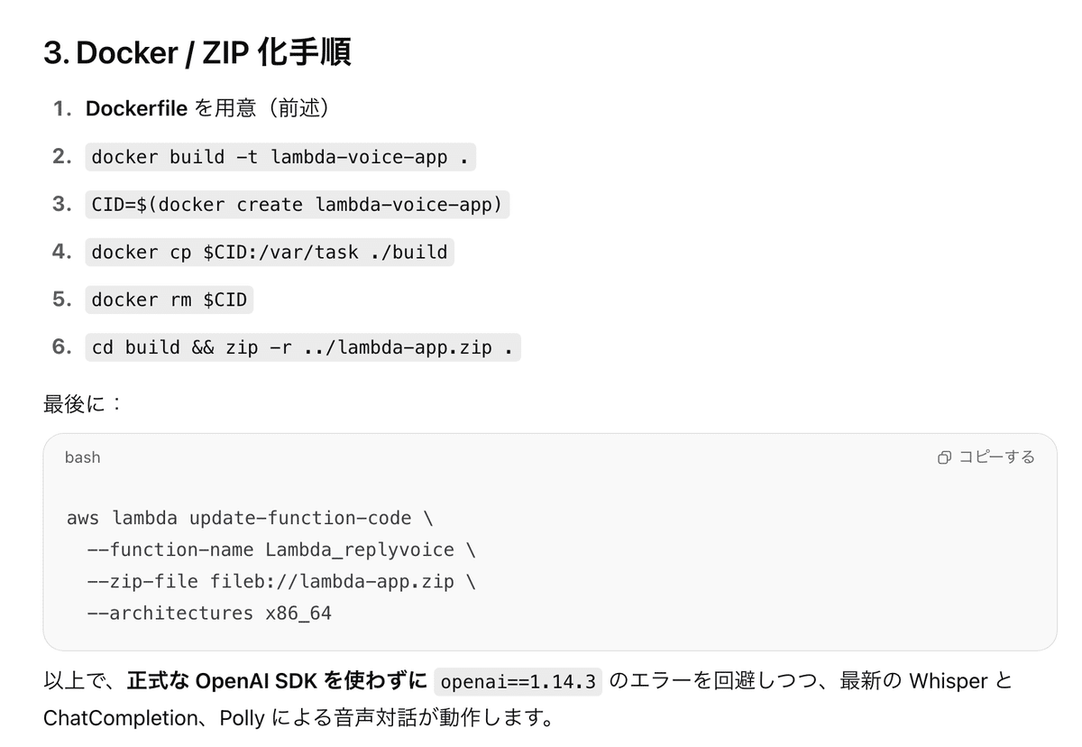 第4話：Lambdaって“すぐ動く”んじゃなかったの？（ChatGPTがいなかったら詰んでた）｜neboke