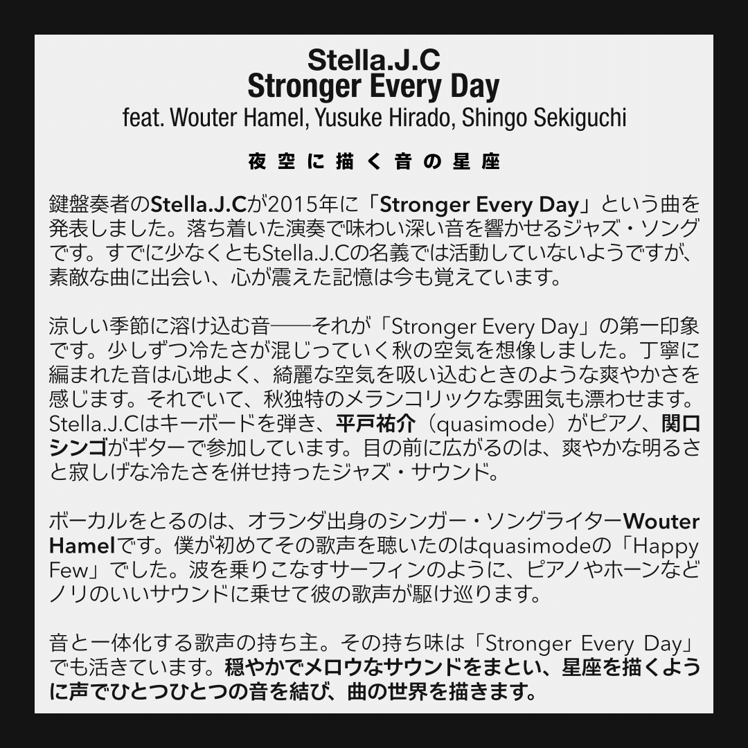 Stella.J.C「Stronger Every Day [feat. Wouter Hamel, Yusuke Hirado, Shingo Sekiguchi]」｜FJK