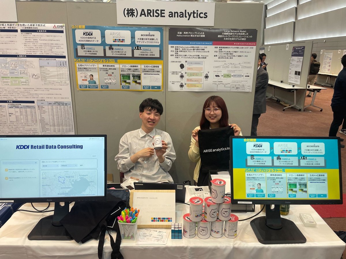 2025年度 人工知能学会 全国大会に参加しました｜ARISE analytics (アライズ アナリティクス)