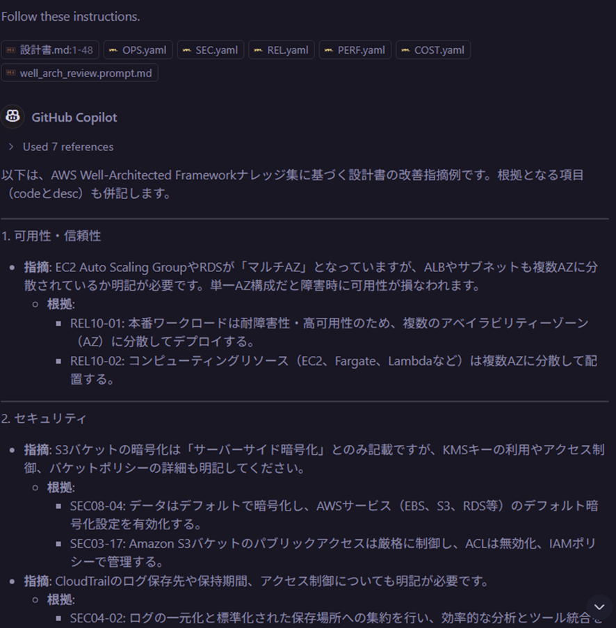 GitHub Copilot に AWS Well-Architected Framework レビューをさせてみた｜シンプレクス エンジニア公式note