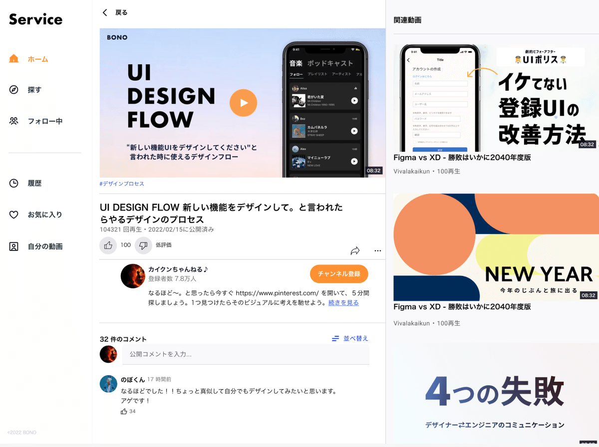 【UIビジュアル基礎_TRY3】動画詳細UI【BONO】｜m