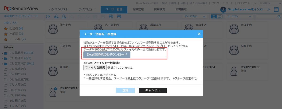 さらに便利になったRemoteViewの機能紹介🪄｜RSUPPORT株式会社 | アールサポート