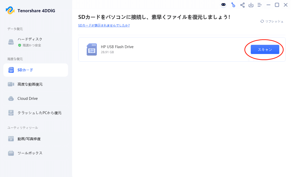 【無料】破損SDカードからデータを完全復元する方法｜Tenorshare 4DDiG 公式note