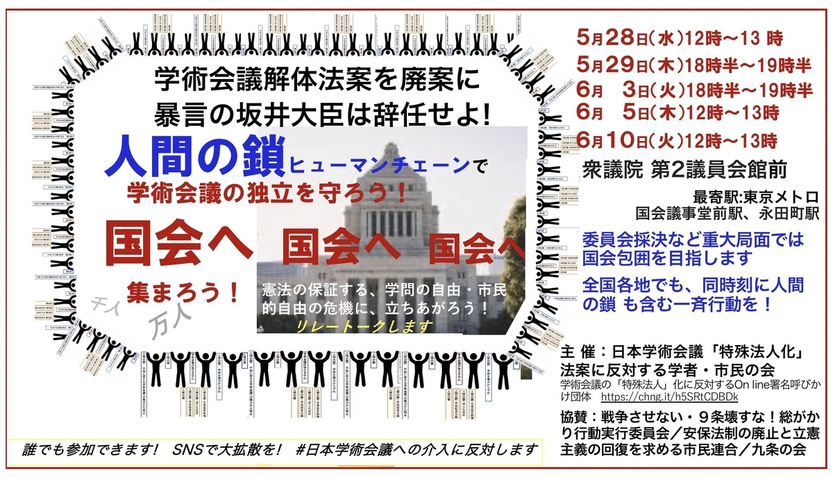 五月雨や ツワモノどもが夢の痕 2025学術会議法人化騒動記｜狸穴猫（まみあなねこ）