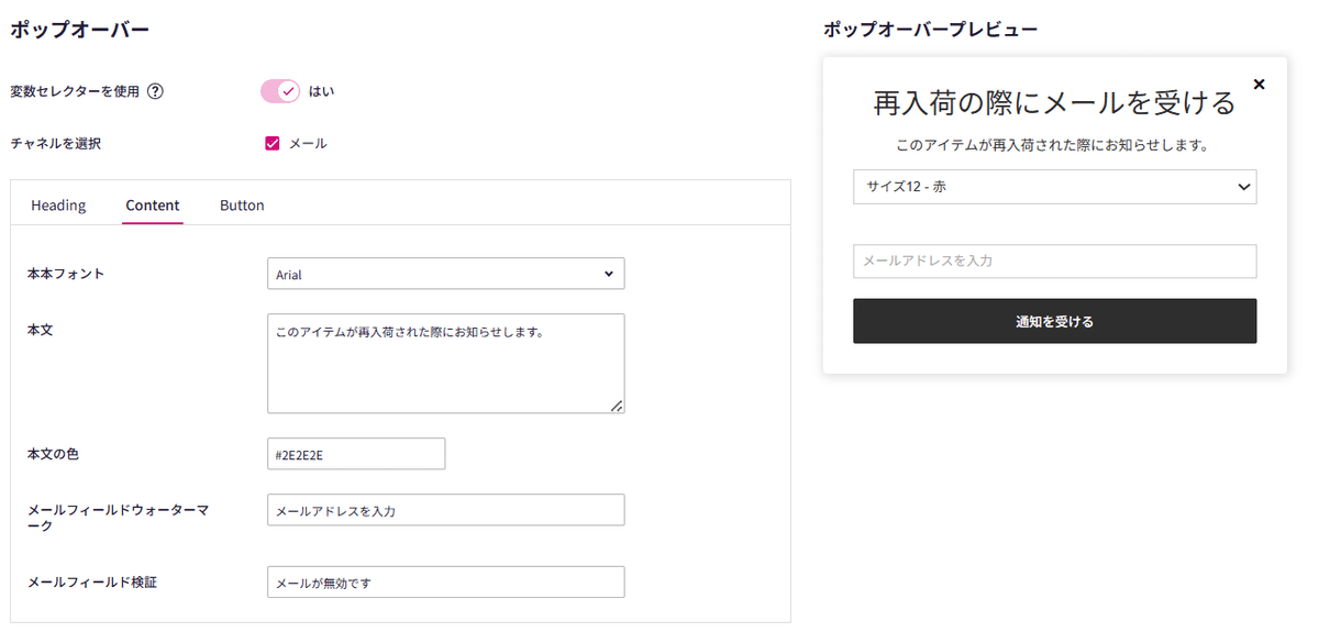 在庫切れアラートの設定 ｜Dotdigital Japan