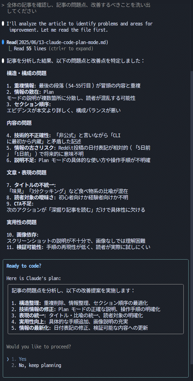 Claude Code に実は plan mode が実装されていた話｜Ryo@VibeCoder