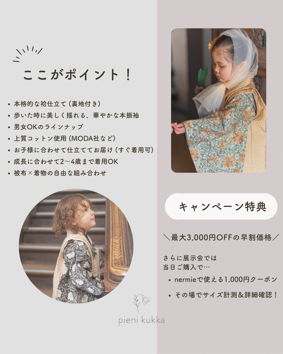 大切な3歳の節目に、“着せてよかった”と思える一着を。【pieni kukka 七五三着物・試着展示会のお知らせ】｜nermie_owner