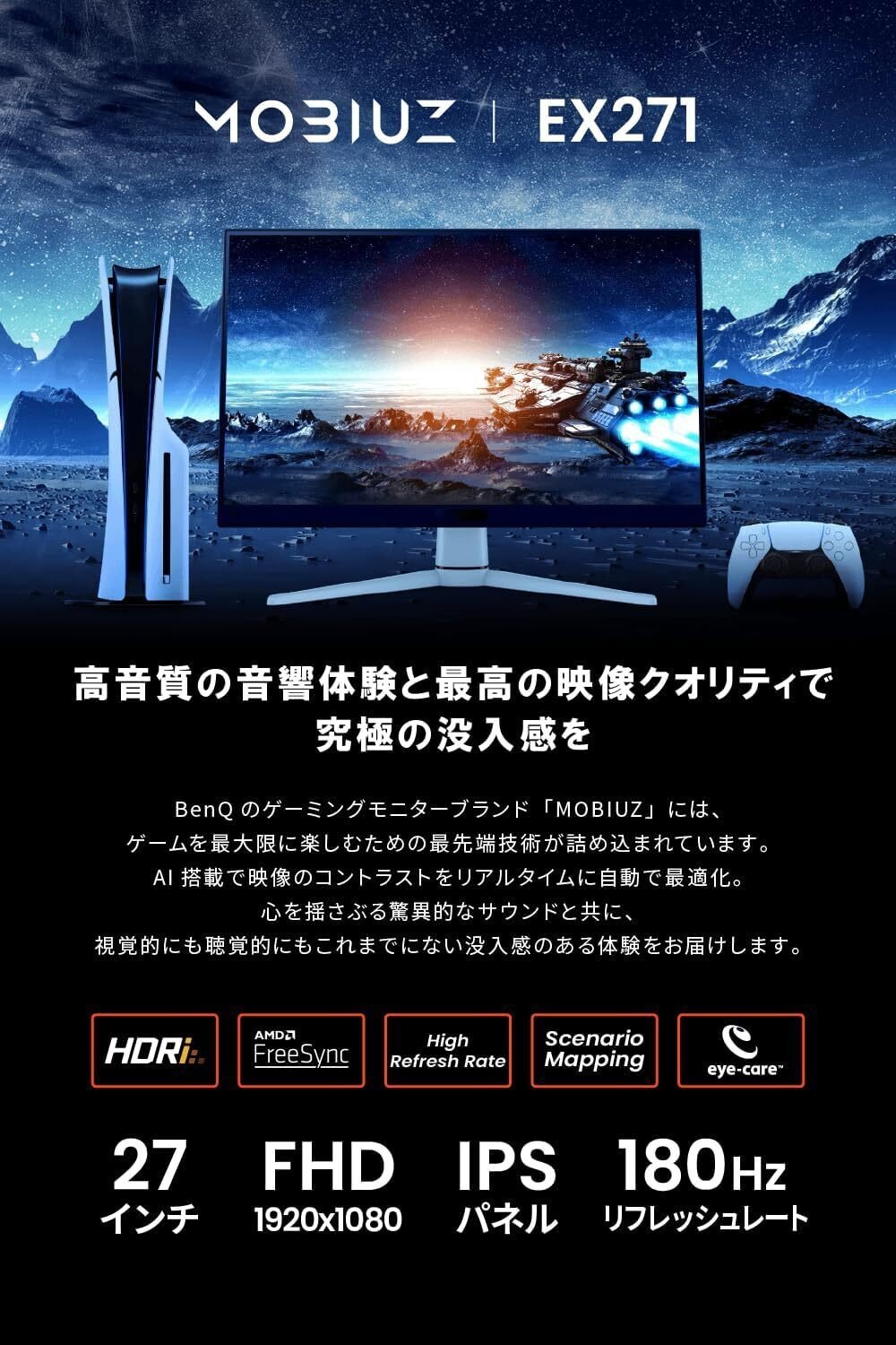 【レビュー】MOBIUZ EX271 ベンキュージャパン BenQ ゲーミングモニター(27インチ/Full HD/180Hz/1ms/HDR 400/スピーカー(2.5W×2)搭載 ...
