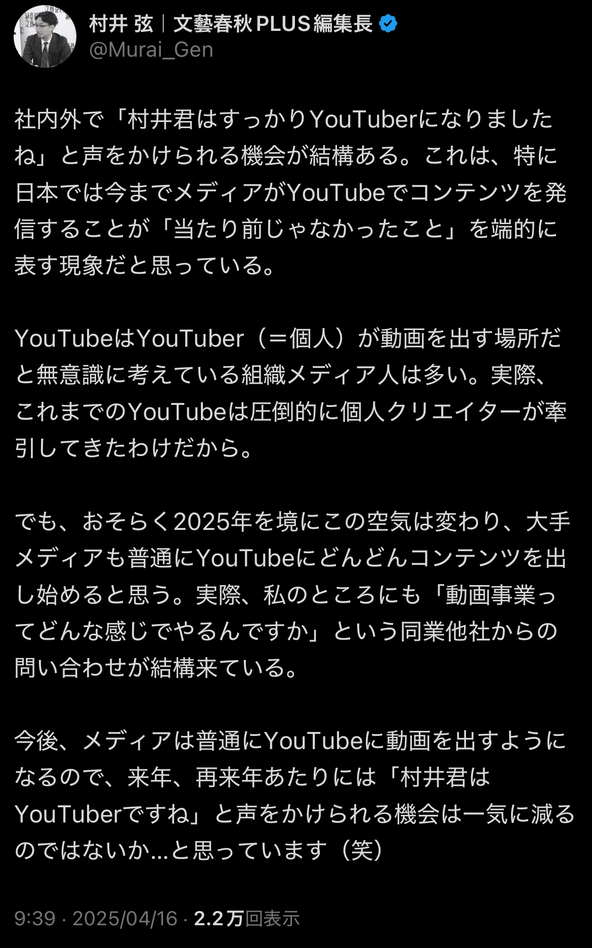 文藝春秋PLUS村井編集長・対談インタビューを20年前「放送・通信の融合」から振り返ると見える新しい景色｜Jun Ikematsu / 池松潤