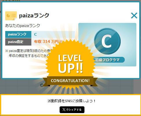 paiza箱推し！―非エンジニア社員がpaizaでCランク取ってみた｜paiza