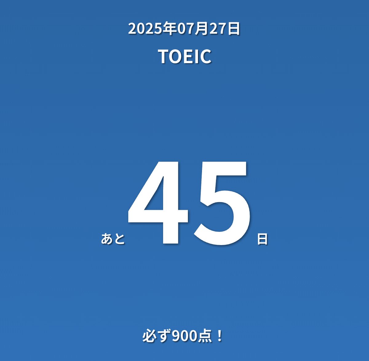 【TOEIC】2025年、通訳案内士を目指してTOEIC900点超えを目指す！｜Mew | 勝手に日本観光大使